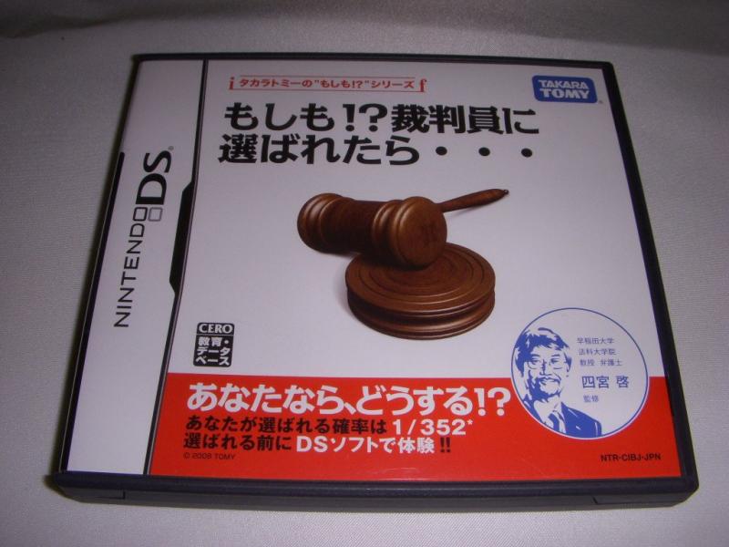 もしも?裁判員に選ばれたら・・・