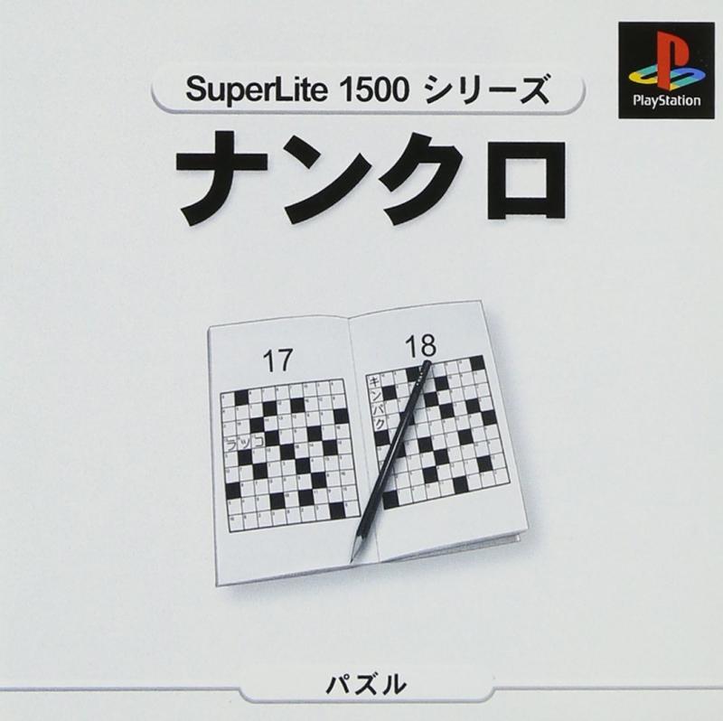 ナンクロ SuperLite1500シリーズ