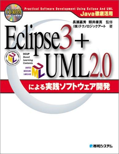 Java徹底活用 Eclipse3+UML2.0による実践ソフトウェア開発■ ご購入前に必ずご確認ください ■1. 在庫管理とご注文の確定当店は複数のオンラインモールで在庫を共有しております。在庫の変動： 更新のタイムラグにより、ご注文後に...