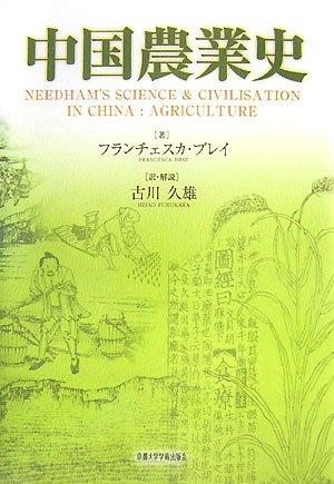 中国農業史■ ご購入前に必ずご確認ください ■1. 在庫管理とご注文の確定当店は複数のオンラインモールで在庫を共有しております。在庫の変動： 更新のタイムラグにより、ご注文後に「完売」が判明する場合がございます。欠品時の対応： 万が一商品が...