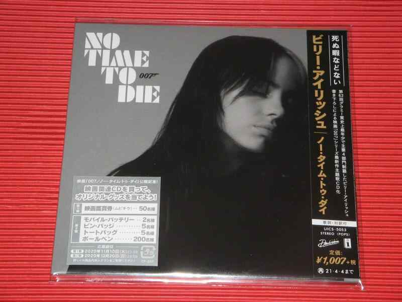 No Time to Die