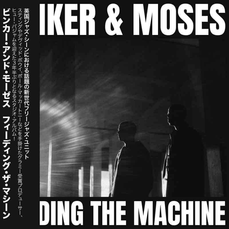 フィーディング・ザ・マシーン / Feeding The Machine