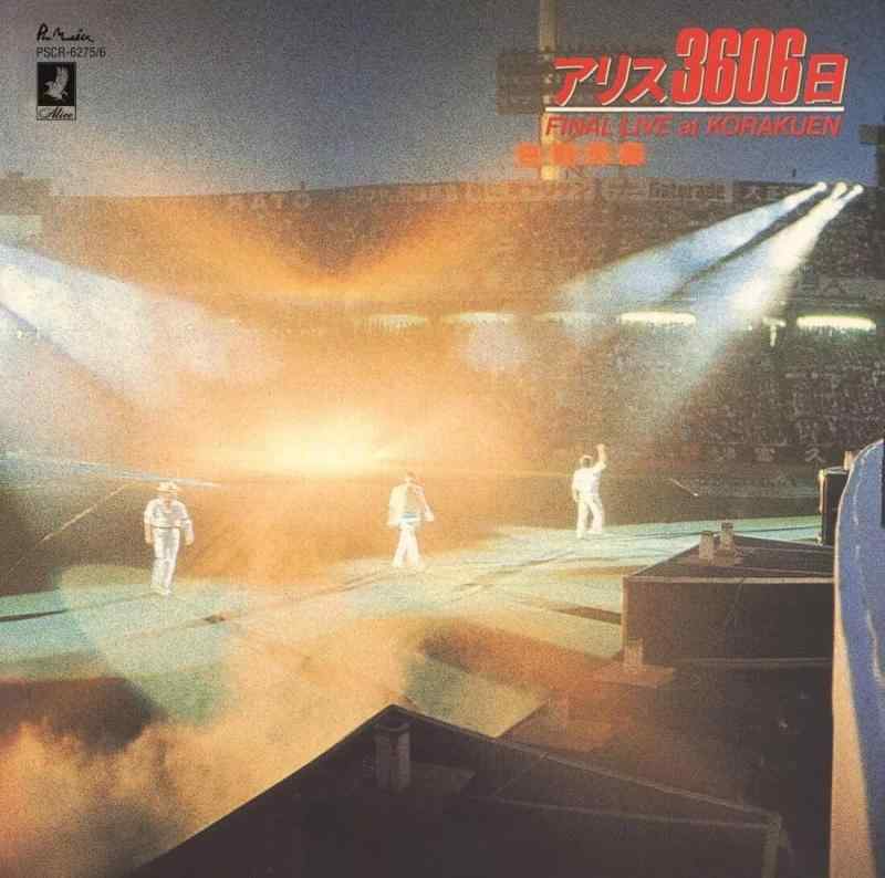 アリス3606日 FINAL LIVE at KORAKUEN (2SHM-CD)2SHM-CD