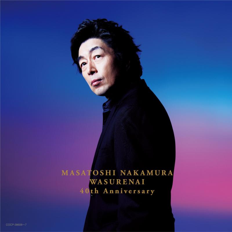 「ワスレナイ」~MASATOSHI NAKAMURA 40th Anniversary~(初回盤 CD2枚組) - 中村雅俊