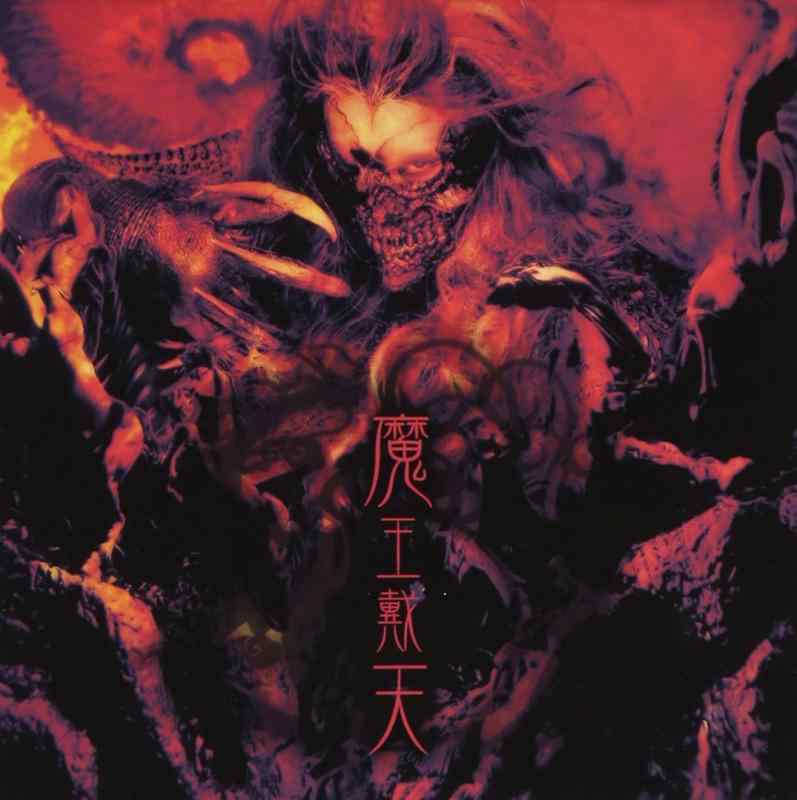 魔王戴天 - 陰陽座■ ご購入前に必ずご確認ください ■1. 在庫管理とご注文の確定当店は複数のオンラインモールで在庫を共有しております。在庫の変動： 更新のタイムラグにより、ご注文後に「完売」が判明する場合がございます。欠品時の対応： 万...