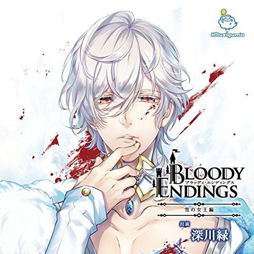 Bloody Endings 雪の女王編