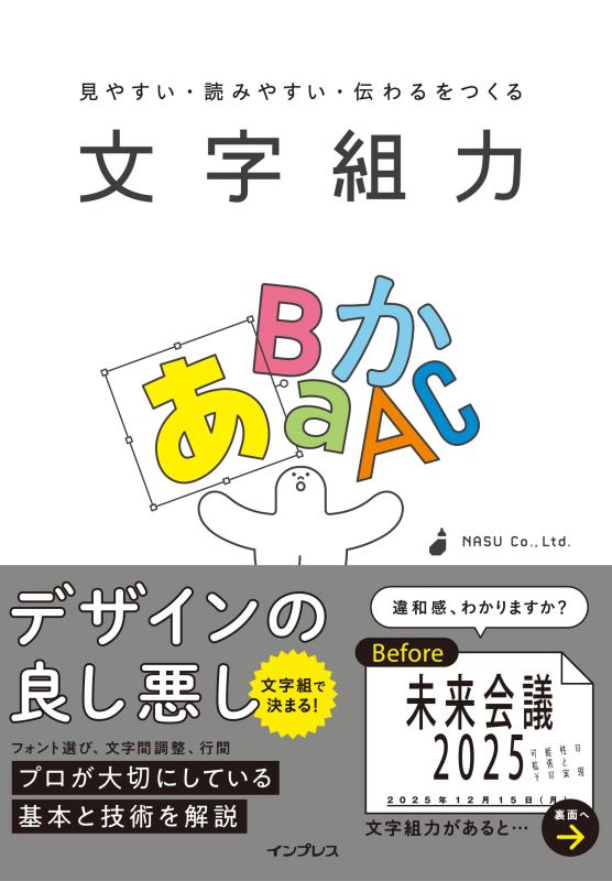 見やすい・読みやすい・伝わるをつくる 文字組力