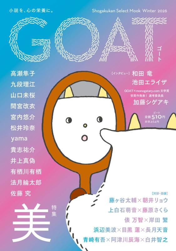 GOAT Winter 2026 (shogakukan select mook)