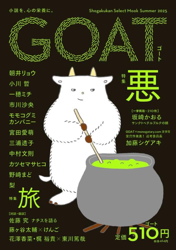GOAT Summer 2025 (shogakukan select mook)