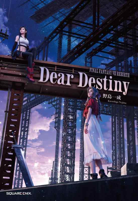 小説FINAL FANTASY VII REBIRTH Dear Destiny