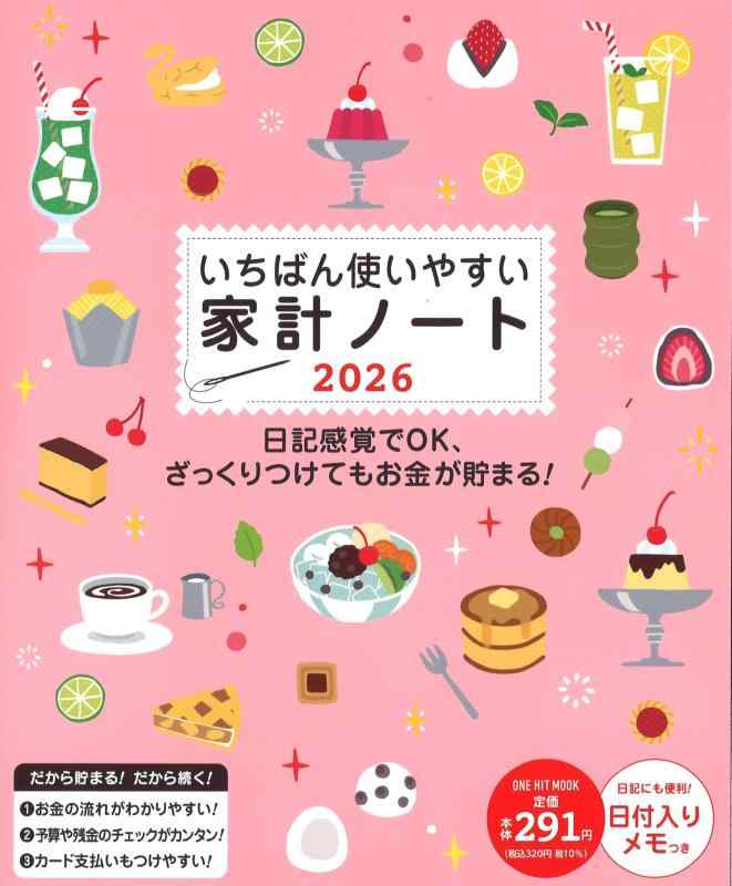 いちばん使いやすい家計ノート2026 (ワン・ヒットムック)■ ご購入前に必ずご確認ください ■1. 在庫管理とご注文の確定当店は複数のオンラインモールで在庫を共有しております。在庫の変動： 更新のタイムラグにより、ご注文後に「完売」が判明...