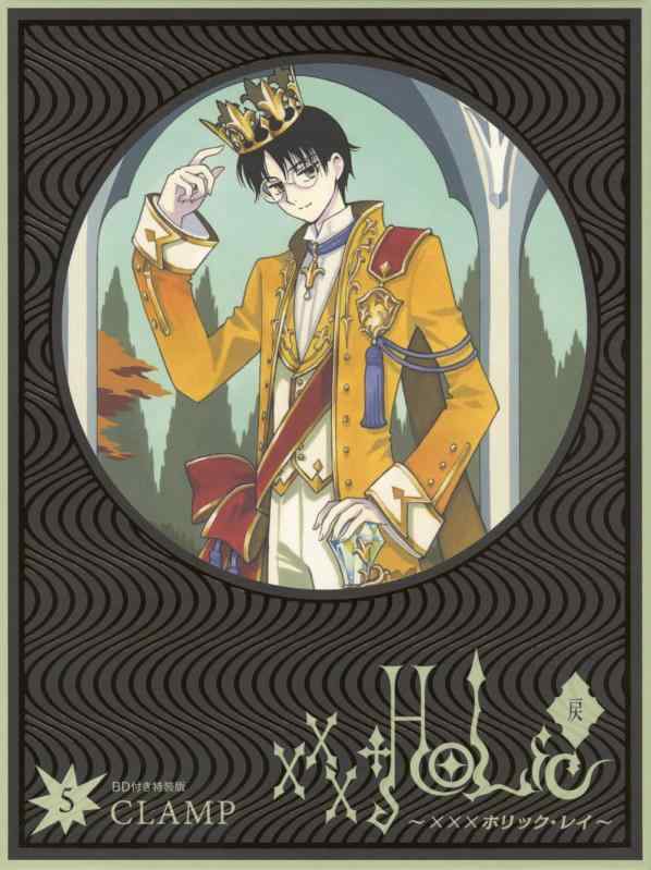 BD付き ×××HOLiC・戻(5)特装版 (講談社キャラクターズA)■ ご購入前に必ずご確認ください ■1. 在庫管理とご注文の確定当店は複数のオンラインモールで在庫を共有しております。在庫の変動： 更新のタイムラグにより、ご注文後に「完...