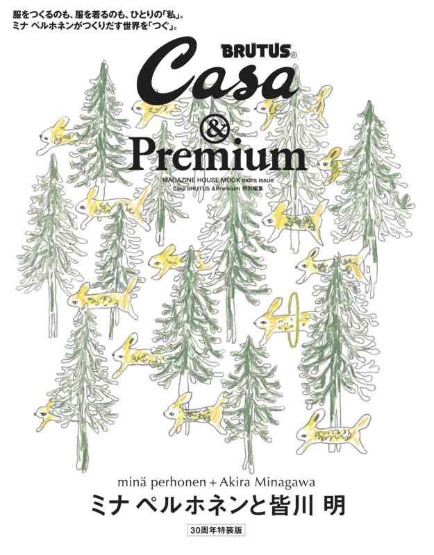 Casa BRUTUS &amp;Premium 特別編集 ミナ ペルホネンと皆川 明 30周年特装版 (MAGAZINE HOUSE MOOK extra issue)■ ご購入前に必ずご確認ください ■1. 在庫管理とご注文の確定当店は...