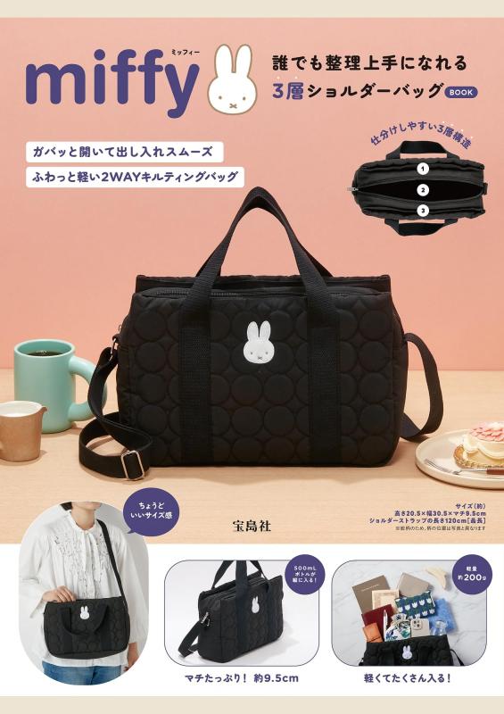 miffy 誰でも整理上手になれる3層ショルダーバッグ BOOK (宝島社ブランドムック)■ ご購入前に必ずご確認ください ■1. 在庫管理とご注文の確定当店は複数のオンラインモールで在庫を共有しております。在庫の変動： 更新のタイムラグに...