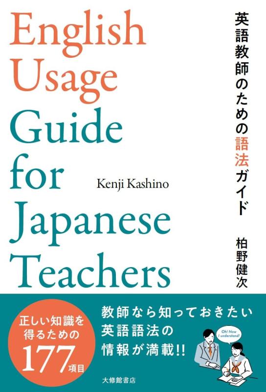 英語教師のための語法ガイド■ ご購入前に必ずご確認ください ■1. 在庫管理とご注文の確定当店は複数のオンラインモールで在庫を共有しております。在庫の変動： 更新のタイムラグにより、ご注文後に「完売」が判明する場合がございます。欠品時の対応...