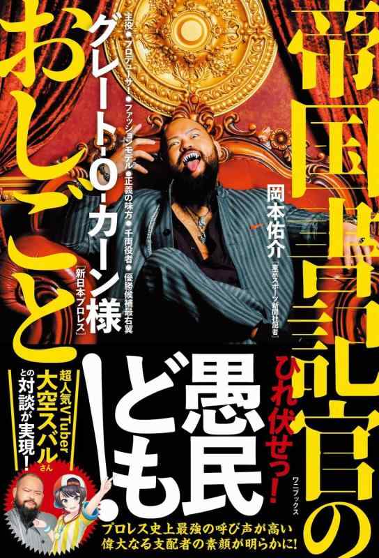 帝国書記官のおしごと■ ご購入前に必ずご確認ください ■1. 在庫管理とご注文の確定当店は複数のオンラインモールで在庫を共有しております。在庫の変動： 更新のタイムラグにより、ご注文後に「完売」が判明する場合がございます。欠品時の対応： 万...