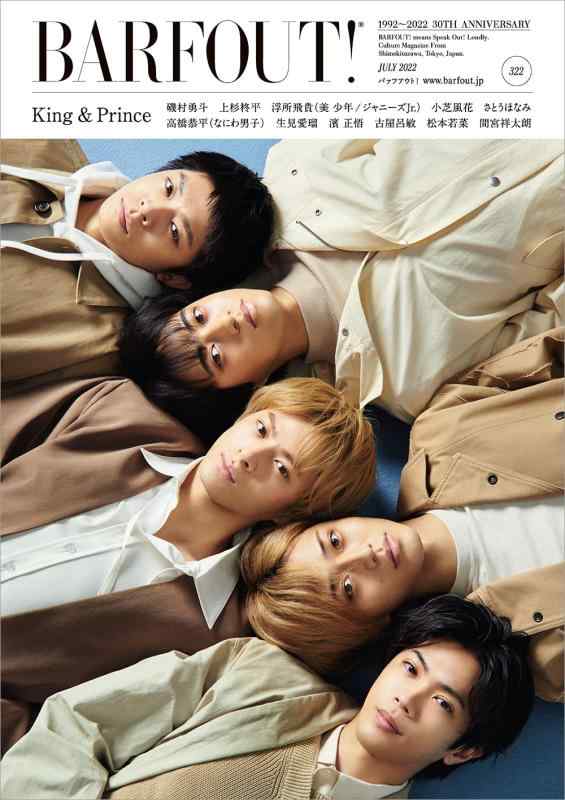 BARFOUT バァフアウト 2022年7月号 JULY 2022 Volume 322 King &amp; Prince (Brown's books)