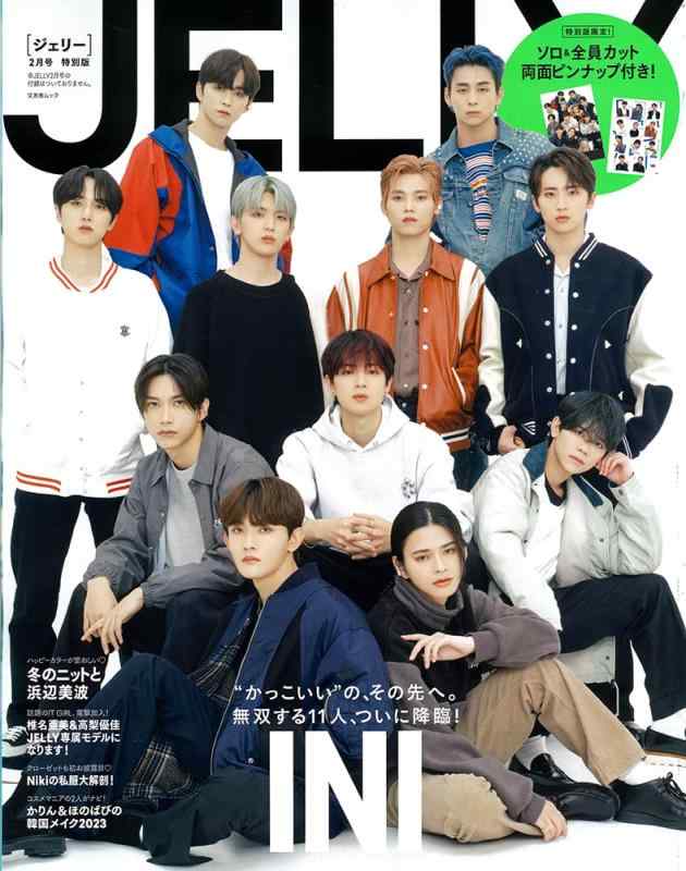 JELLY 2月号 特別版【表紙：INI】 (文友舎ムック)