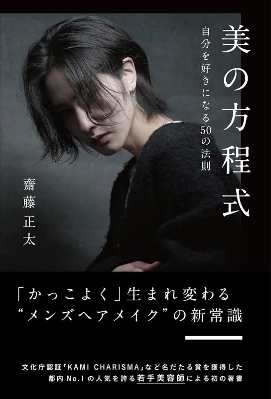 美の方程式　自分を好きになる50の法則