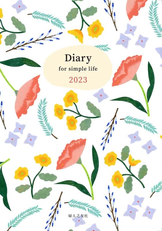 Diary for simple life 2023年1月始まり(主婦日記 2023年1月始まり)