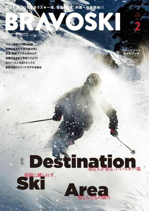 BRAVO SKI 2026 Vol.2 (双葉社スーパームック)