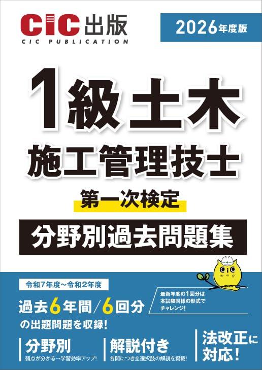 1級土木施工管理技士第一次検定 分野別過去問題集 (2026年度版)■ ご購入前に必ずご確認ください ■1. 在庫管理とご注文の確定当店は複数のオンラインモールで在庫を共有しております。在庫の変動： 更新のタイムラグにより、ご注文後に「完売...
