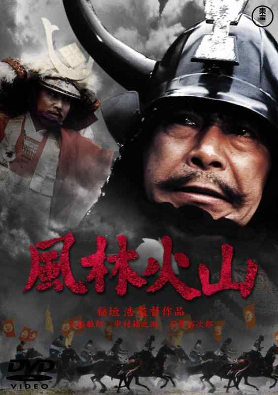 風林火山[東宝DVD名作セレクション]■ ご購入前に必ずご確認ください ■1. 在庫管理とご注文の確定当店は複数のオンラインモールで在庫を共有しております。在庫の変動： 更新のタイムラグにより、ご注文後に「完売」が判明する場合がございます。...