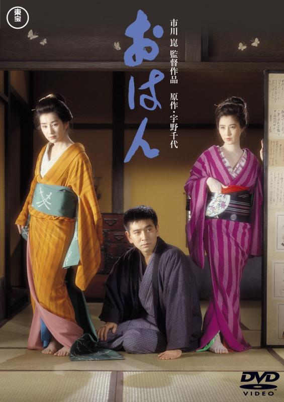 おはん [東宝DVD名作セレクション]■ ご購入前に必ずご確認ください ■1. 在庫管理とご注文の確定当店は複数のオンラインモールで在庫を共有しております。在庫の変動： 更新のタイムラグにより、ご注文後に「完売」が判明する場合がございます。...
