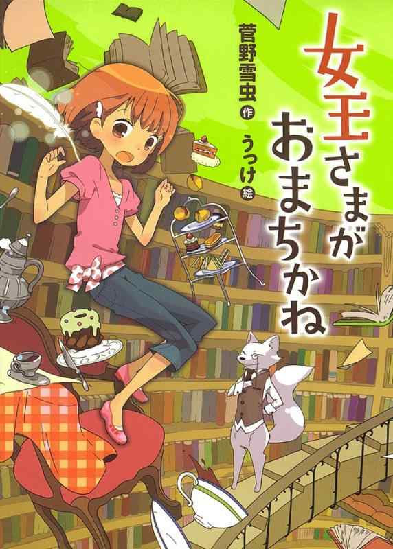 女王さまがおまちかね (ノベルズ・エクスプレス)■ ご購入前に必ずご確認ください ■1. 在庫管理とご注文の確定当店は複数のオンラインモールで在庫を共有しております。在庫の変動： 更新のタイムラグにより、ご注文後に「完売」が判明する場合がご...