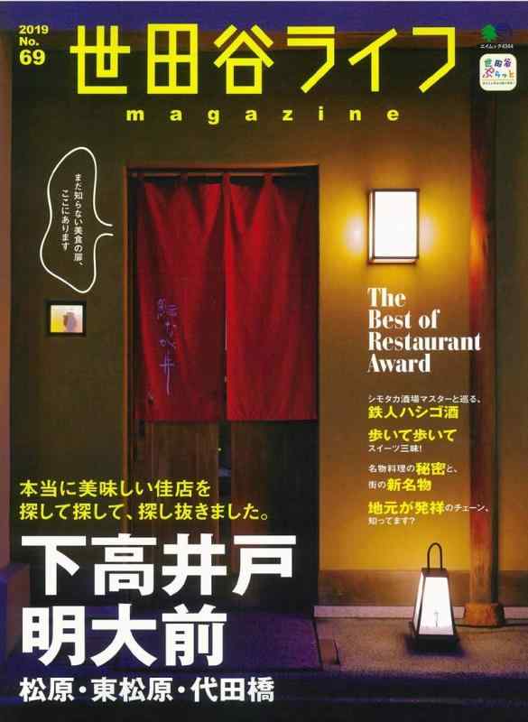 世田谷ライフマガジン NO.69 (エイムック 4344)■ ご購入前に必ずご確認ください ■1. 在庫管理とご注文の確定当店は複数のオンラインモールで在庫を共有しております。在庫の変動： 更新のタイムラグにより、ご注文後に「完売」が判明す...