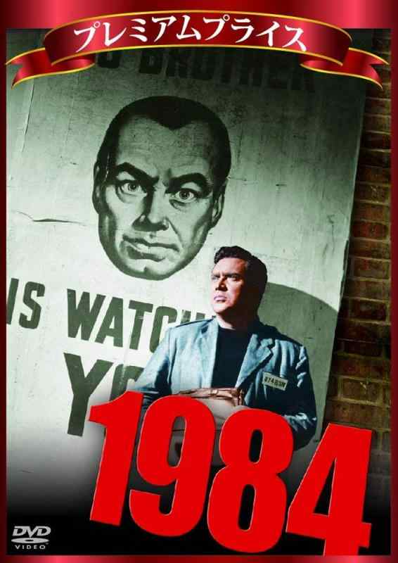 プレミアムプライス 1984 [DVD]■ ご購入前に必ずご確認ください ■1. 在庫管理とご注文の確定当店は複数のオンラインモールで在庫を共有しております。在庫の変動： 更新のタイムラグにより、ご注文後に「完売」が判明する場合がございます...
