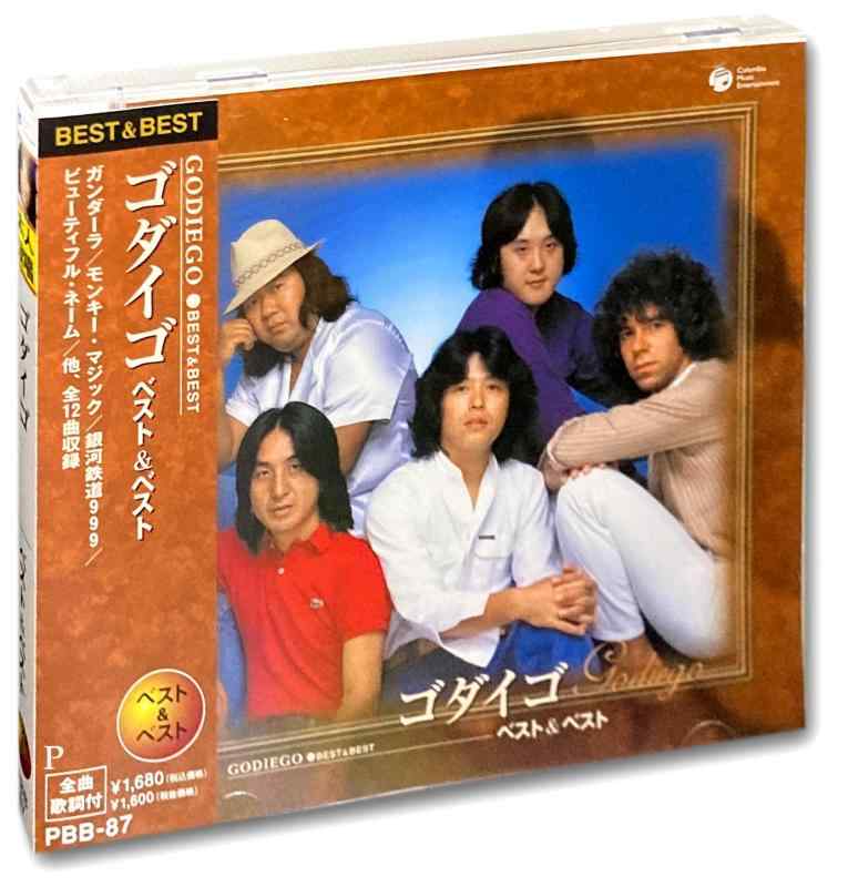 ゴダイゴ ベスト PBB-87CD