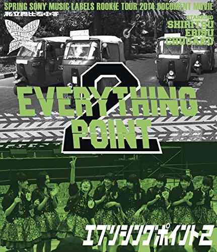 スプリングソニー・ミュージックレーベルズルーキーツアー2014 ドキュメントムービー「EVERYTHING POINT2」 [Blu-ray]■ ご購入前に必ずご確認ください ■1. 在庫管理とご注文の確定当店は複数のオンラインモールで在庫...