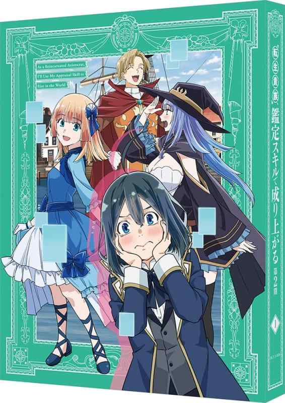転生貴族、鑑定スキルで成り上がる 第2期 Blu-ray（特装版）第1巻4934569368164■ ご購入前に必ずご確認ください ■1. 在庫管理とご注文の確定当店は複数のオンラインモールで在庫を共有しております。在庫の変動： 更新のタイ...