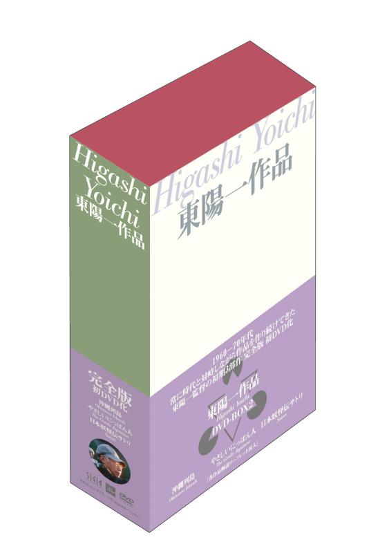 東陽一作品 DVD-BOX 2■ ご購入前に必ずご確認ください ■1. 在庫管理とご注文の確定当店は複数のオンラインモールで在庫を共有しております。在庫の変動： 更新のタイムラグにより、ご注文後に「完売」が判明する場合がございます。欠品時の...