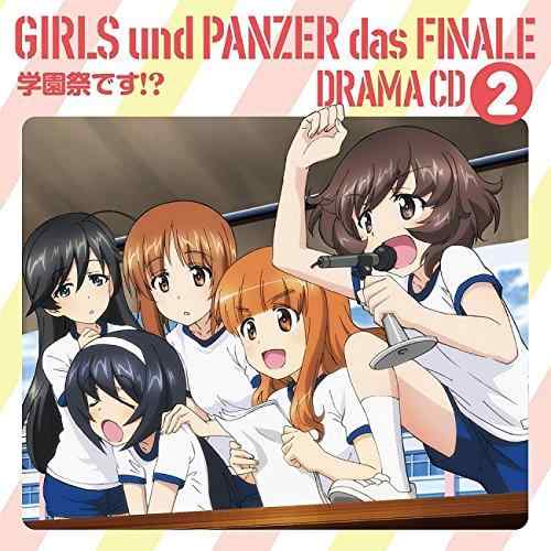 「ガールズ&amp;パンツァー 最終章」ドラマCD2~学園祭です ?~ (特典なし)■ ご購入前に必ずご確認ください ■1. 在庫管理とご注文の確定当店は複数のオンラインモールで在庫を共有しております。在庫の変動： 更新のタイムラグにより、...