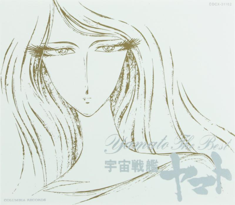 YAMATO ETERNAL EDITION File No.10 ヤマト・ザ・ベスト