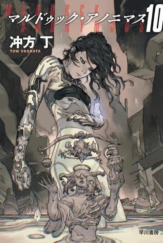 マルドゥック・アノニマス　ライトノベル　1-10巻セット (早川書房)