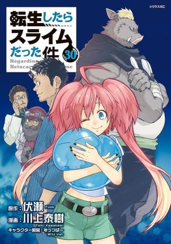 転生したらスライムだった件 コミック 1-30巻セット (講談社)■ ご購入前に必ずご確認ください ■1. 在庫管理とご注文の確定当店は複数のオンラインモールで在庫を共有しております。在庫の変動： 更新のタイムラグにより、ご注文後に「完売」...
