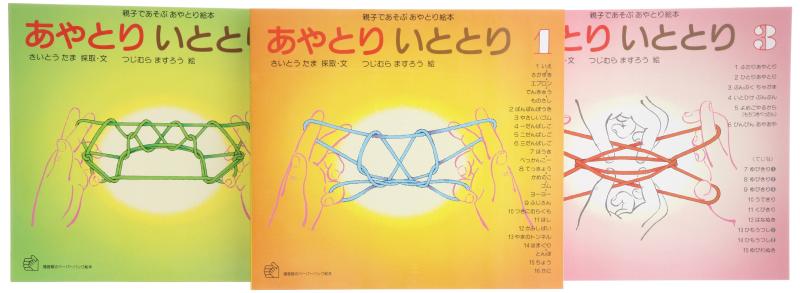 あやとりいととり 全3冊セット■ ご購入前に必ずご確認ください ■1. 在庫管理とご注文の確定当店は複数のオンラインモールで在庫を共有しております。在庫の変動： 更新のタイムラグにより、ご注文後に「完売」が判明する場合がございます。欠品時の...