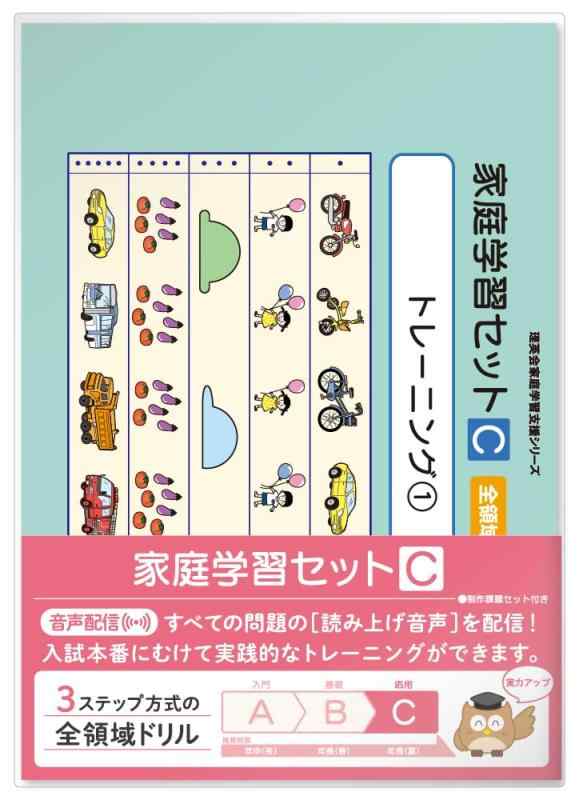 家庭学習セットC (理英会の家庭学習支援シリーズ)