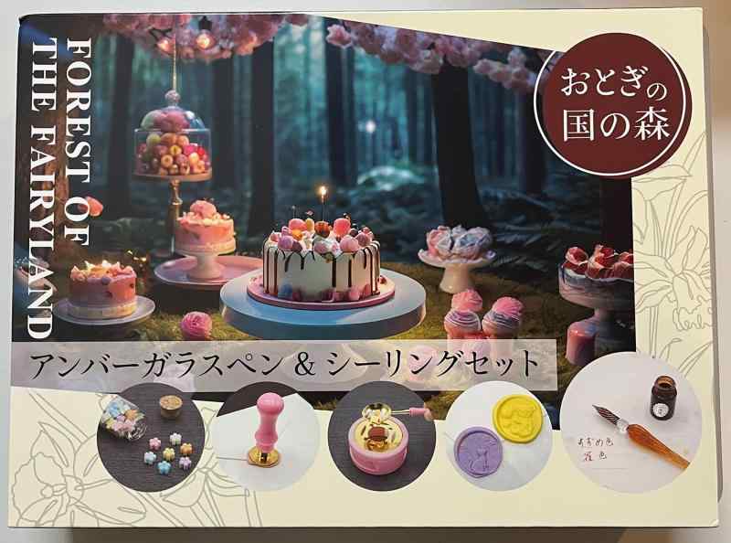 アンバーガラスペン&amp;シーリングセット おとぎの国の森 ([バラエティ])■ ご購入前に必ずご確認ください ■1. 在庫管理とご注文の確定当店は複数のオンラインモールで在庫を共有しております。在庫の変動： 更新のタイムラグにより、ご注...
