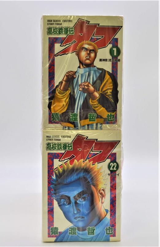 高校鉄拳伝タフ コミック 全42巻完結(ヤングジャンプコミックス) [マーケットプレイス コミックセット] [コミック]
