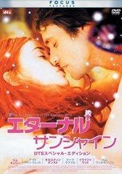 エターナルサンシャイン DTSスペシャル・エディション [DVD]