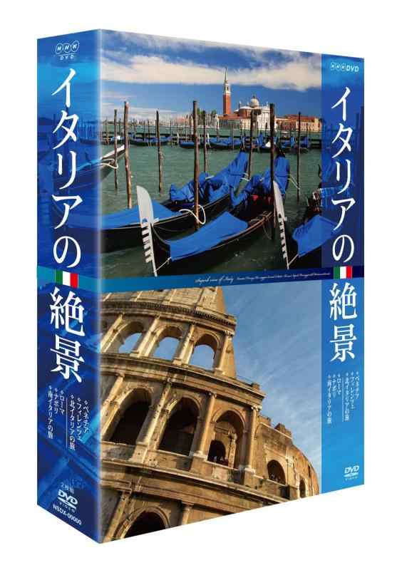 イタリアの絶景 DVD-BOX■ ご購入前に必ずご確認ください ■1. 在庫管理とご注文の確定当店は複数のオンラインモールで在庫を共有しております。在庫の変動： 更新のタイムラグにより、ご注文後に「完売」が判明する場合がございます。欠品時の...