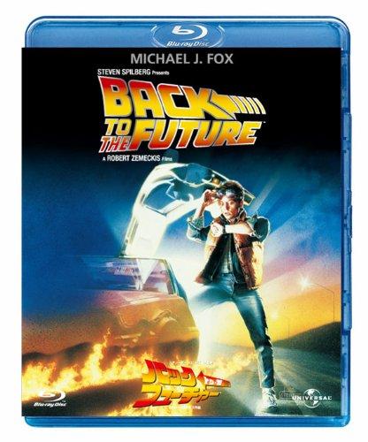 バック・トゥ・ザ・フューチャー 【Blu-ray　ベスト・ライブラリー100】