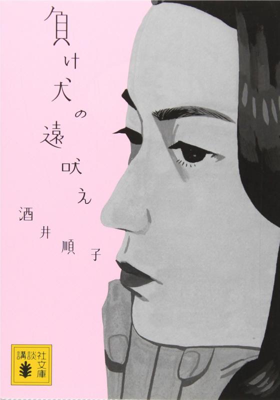 負け犬の遠吠え