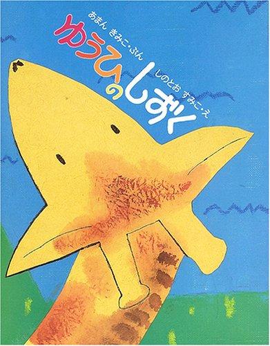 ゆうひのしずく■ ご購入前に必ずご確認ください ■1. 在庫管理とご注文の確定当店は複数のオンラインモールで在庫を共有しております。在庫の変動： 更新のタイムラグにより、ご注文後に「完売」が判明する場合がございます。欠品時の対応： 万が一商...