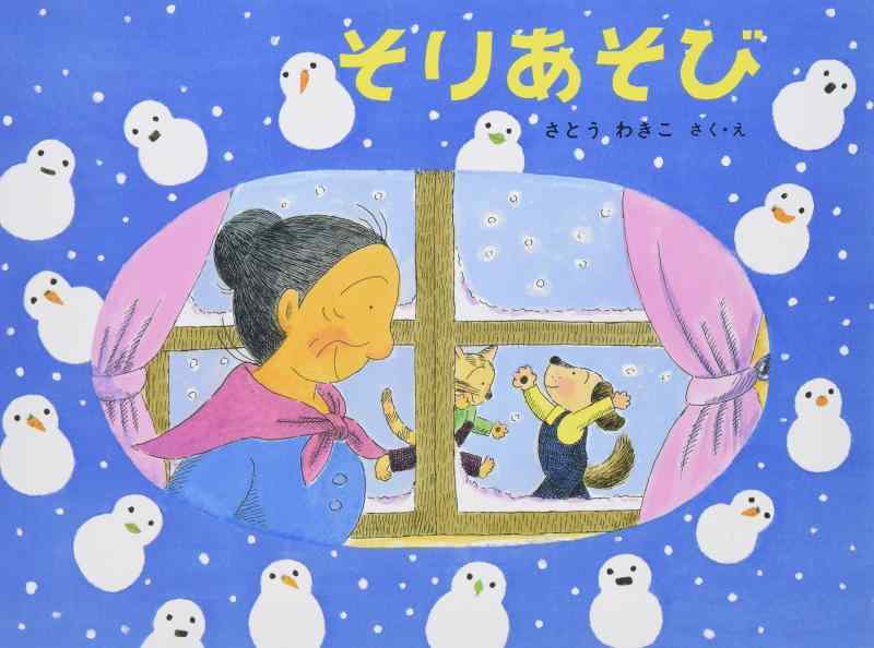 そりあそび―ばばばあちゃんのおはなし (こどものとも傑作集)■ ご購入前に必ずご確認ください ■1. 在庫管理とご注文の確定当店は複数のオンラインモールで在庫を共有しております。在庫の変動： 更新のタイムラグにより、ご注文後に「完売」が判明...