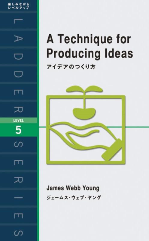 アイデアの作り方 A Technique for Producing Ideas (ラダーシリーズ Level 5)